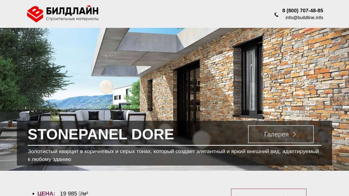Испанские фасадные панели STONEPANEL DORE из натурального камня